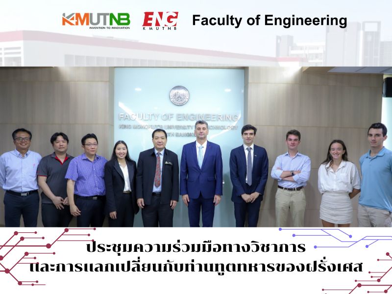 The Faculty of Engineering, KMUTNB, held a meeting to discuss academic ...