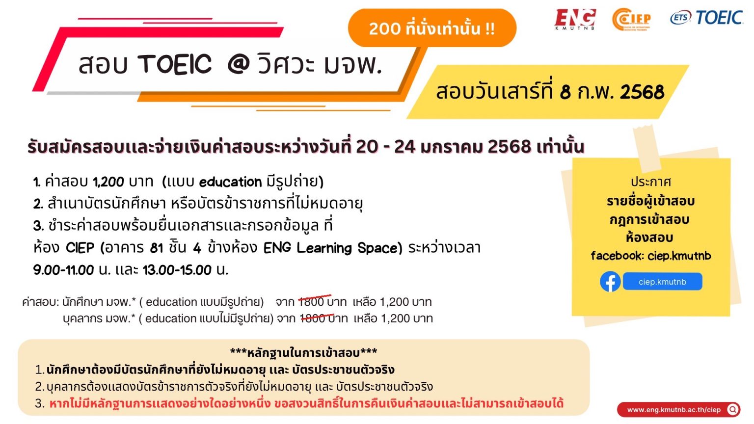การจัดสอบ TOEIC @ วิศวะ มจพ. ในวันเสาร์ที่ 8 ก.พ. 2568 - Center for International Engineering ...