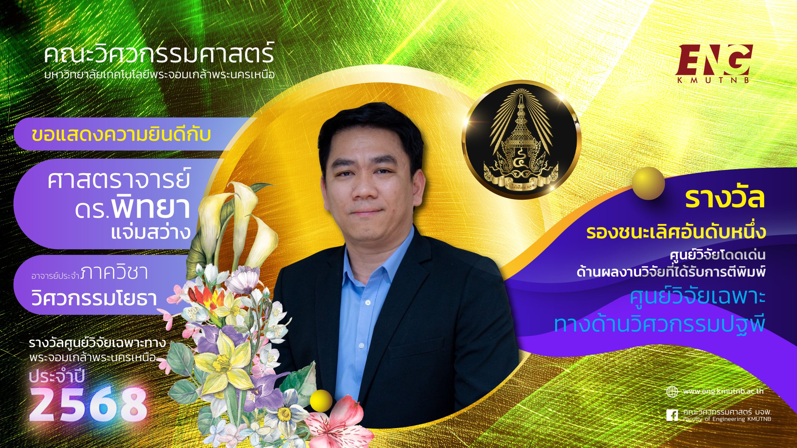 Homepage - Faculty of Engineering, KMUTNB